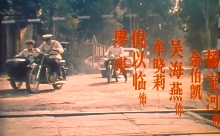 IMCDb.org: Donghai SM 750 in "Jian cha guan, 1981"
